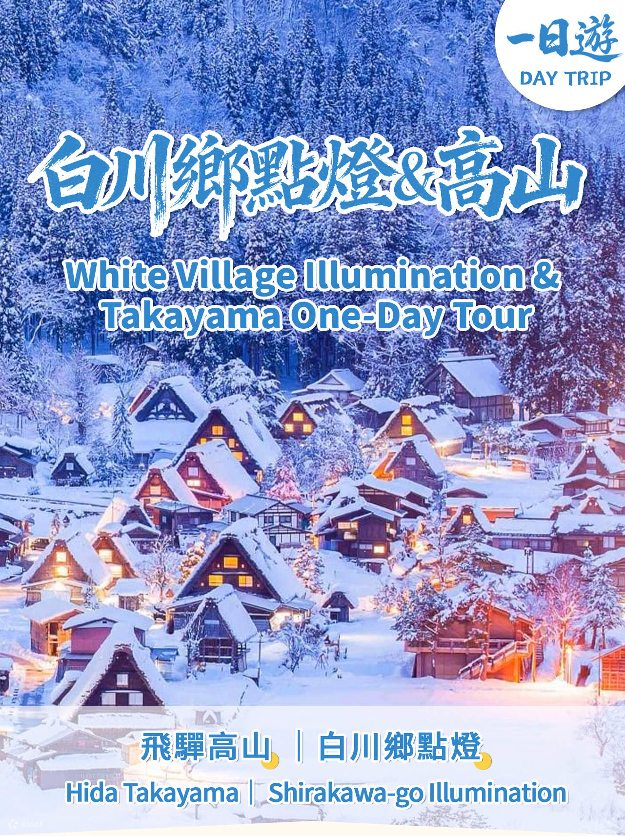 [Klook Exclusive] Shirakawa-go Illumination Guaranteed Access to ...